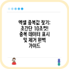 엑셀 중복값 찾기 초간단 10초컷 중복 데이터 표시 및 제거 완벽 가이드 네이버 블로그